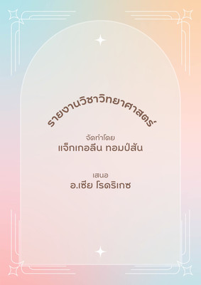 Chayanid J. – Canva