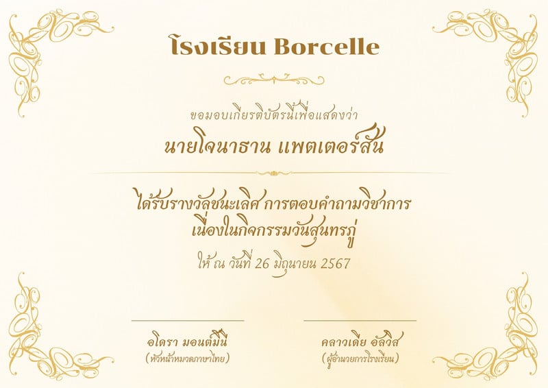 ปรับแต่งและใช้งานแม่แบบ วันสุนทรภู่ ฟรี - Canva